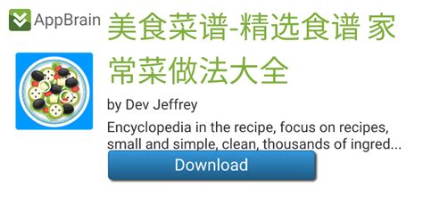美食菜谱 精选食谱 家常菜做法大全 For Android Free App Download