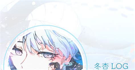 冬杏 冬杏log 楠木のイラスト Pixiv
