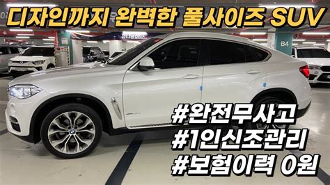 당시 신차가 1억 넘었던 가성비 좋은 수입 풀사이즈 4륜구동 Suv 1인신조관리차량 완전무사고 보험이력까지 0원인 차량으로