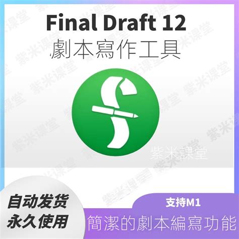 【實用軟體】final Draft 13 For Mac 蘋果電腦劇本寫作工具寫作編劇應用 蝦皮購物
