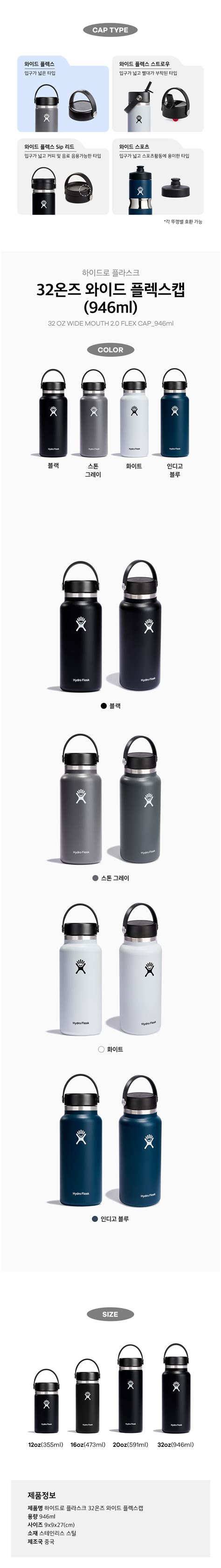 하이드로 플라스크 32온즈 와이드 플렉스캡 946ml 감도 깊은 취향 셀렉트샵 29cm