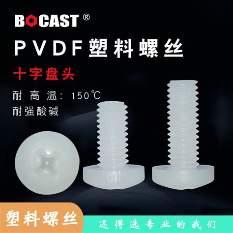 耐腐蚀酸碱gb818十字盘头pvdf塑胶螺钉塑料螺丝 M2 M12绝缘螺栓虎窝淘
