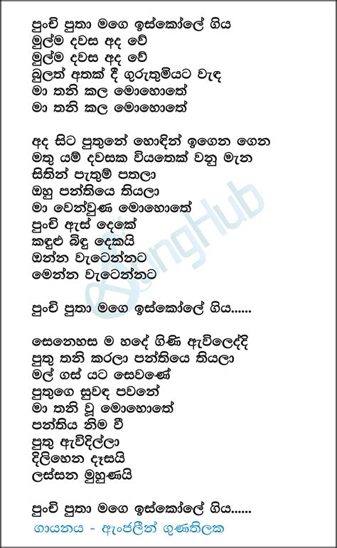 Punchi Putha Mage Iskole Giya Song Sinhala Lyrics