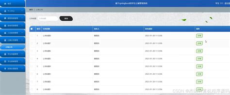 【无标题】【开题报告】基于springboot vue学生公寓管理系统（程序 源码 论文 计算机毕业设计 csdn博客