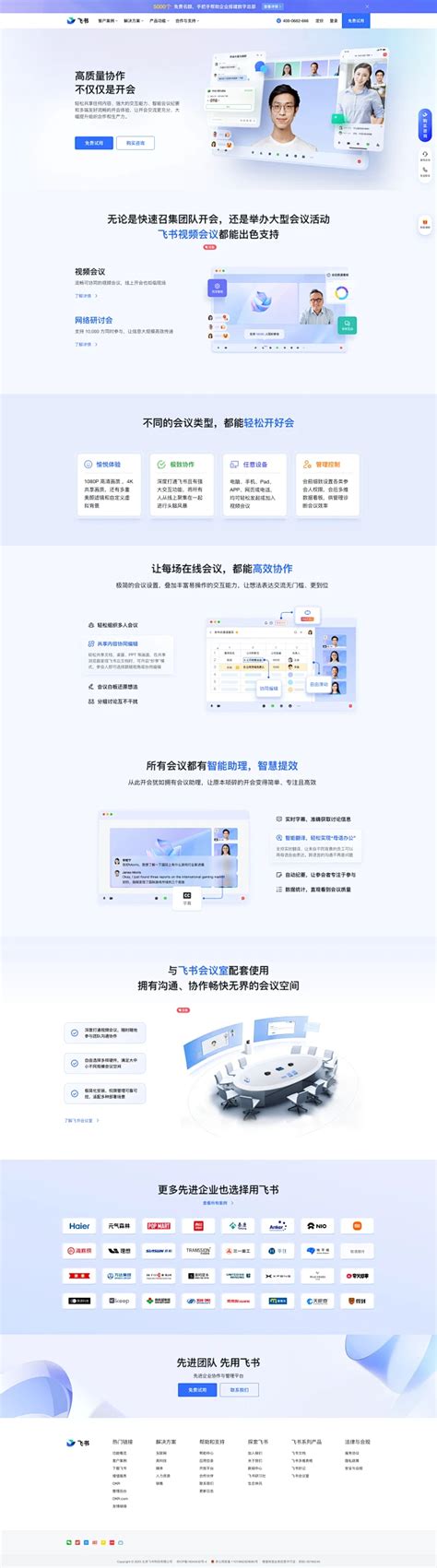 高质量协作，不仅仅是开会 音视频会议 飞书官网 花瓣网