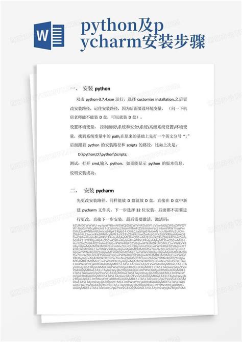 python及pycharm安装步骤Word模板下载 编号lpeyyrep 熊猫办公