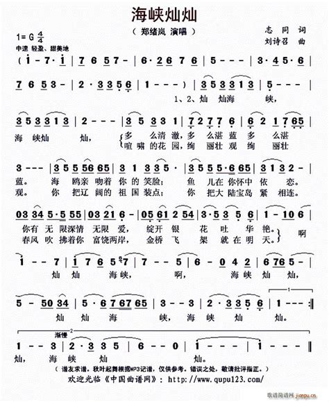 郑绪岚 志同 海峡灿灿简谱 郑绪岚 志同 简谱大全