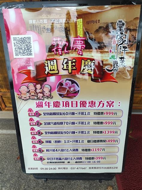 皇家汗蒸幕 頭份尚順相片 評論 電話 苗栗縣頭份市附近的美容護膚診所推薦