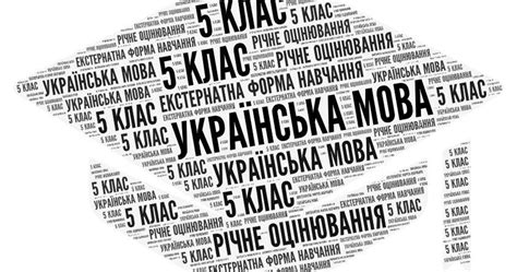 5 клас Підсумкова контрольна робота з української мови за рік екстернатна форма навчання