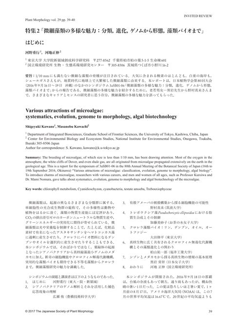 Pdf Various Attractions Of Microalgae Systematics Evolution Genome To Morphology Algal