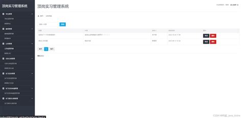 基于javaweb的顶岗实习管理系统（jspservlet）基于jsp的学生实习管理系统 Csdn博客
