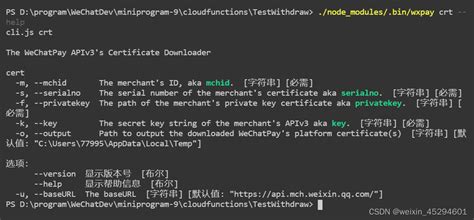 基于微信云开发的商家转账至零钱wechatpay Axios Plugin Csdn博客