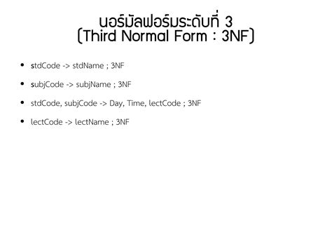06 2 logical database design [normalization] ppt