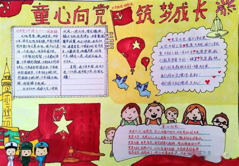 红心向党手抄报100周年 千图网