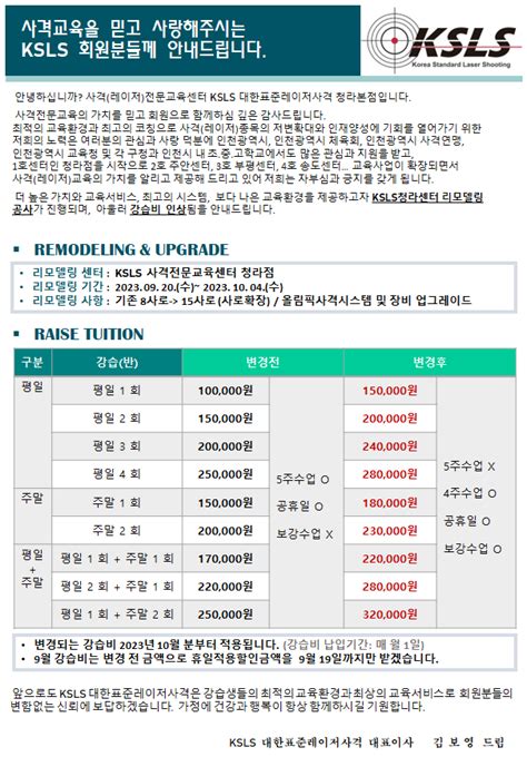 Ksls 대한표준레이저사격