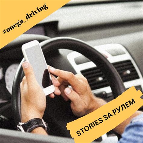 Автошкола Онега Вождение и Stories 🚗 А вы знали что 30 водителей отвлекаются на гаджеты за
