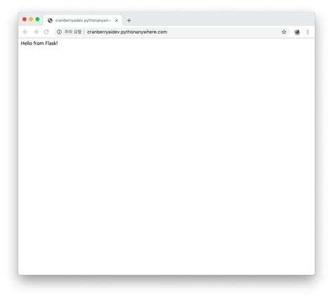 강의 pythonanywhere 토닥토닥 파이썬 웹 서버 프로그램 만들기 플라스크