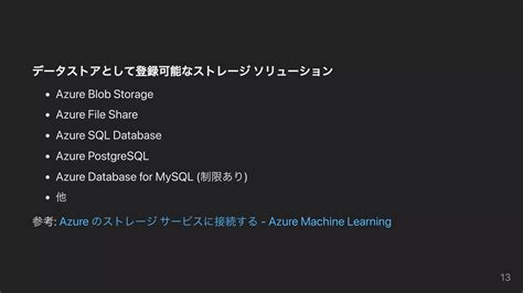 Azure Machine Learning の使い方 全体を理解するための入門編 Pdf