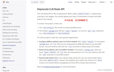 升级 Vite 5 出现警告 The CJS build of Vites Node API is deprecated