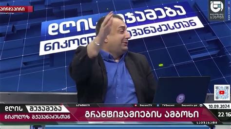 გაუნათლებელი და უწიგნური ჟურნალისტების ეპოქა საქართველოში სწორედ დასავლეთმა შექმნა ნიკოლოზ