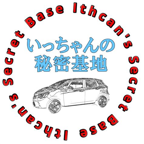 いっちゃんの秘密基地 Youtube