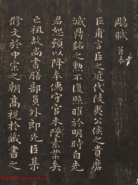 祝允明50岁小楷雕赋并表 书法碑帖 书法欣赏