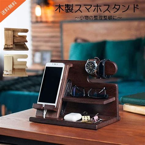 Mies 木製 多目的スタンド スマホ 携帯 スタンド 卓上 Apple Watch充電スタンド Iphone ホルダー デスク 時計置き