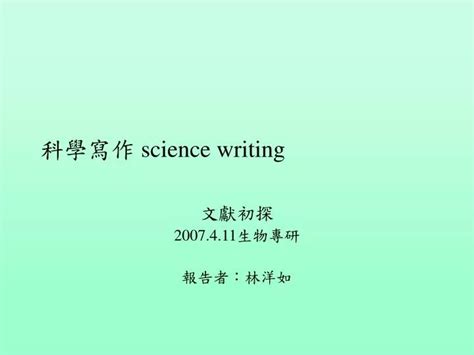 PPT 科學寫作 science writing PowerPoint Presentation free download ID