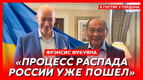 Франсис Фукуяма Путинизмът няма да надживее Путин Новини СЕГА