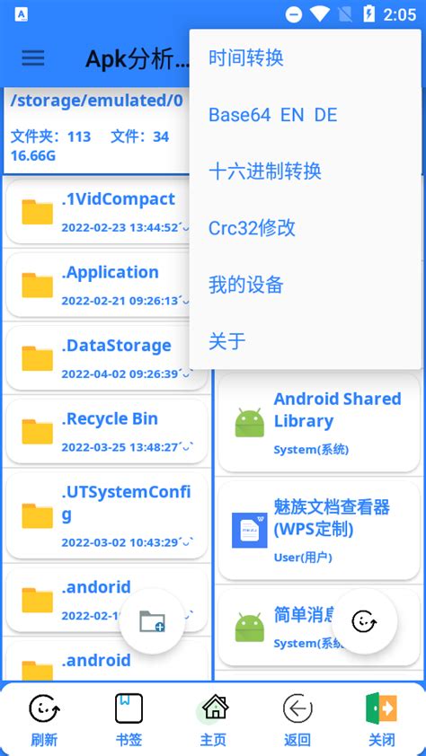 安卓apk拆包软件 手机端打包解包apk工具 一键打包apk工具安卓版 精品下载