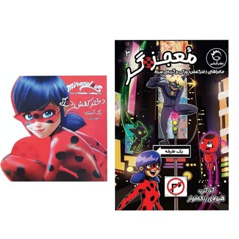 خرید و قیمت کتاب کمیک معجزه گر ماجراهای دختر کفش دوزکی و گربه سیاه