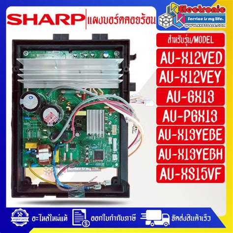 Sharp แผงบอร์ดควบคุมแอร์คอยร้อนsharp ชาร์ป ใช้ได้กับรุ่นที่ระบุไว้ อะไหล่ใหม่แท้บริษัท Lazada