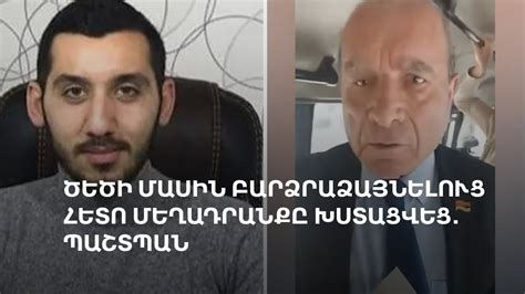 ՔՊ պատգամավորին հայհոյած երիտասարդը խոշտանգման ահազանգից հետո էլ կարող է կալանավորվել Youtube