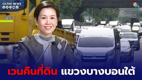 ข่าวครม อนุมัติเวนคืนที่ดินแขวงบางบอนใต้ ขยายถนน 4 เลน ซอยเอกชัย 101