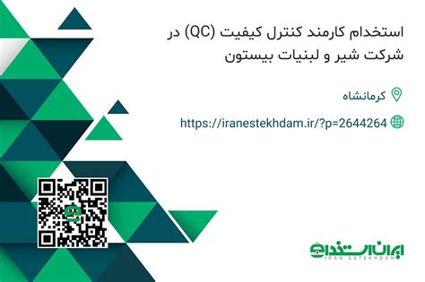استخدام کارمند کنترل کیفیت Qc در شرکت شیر و لبنیات بیستون ایران استخدام