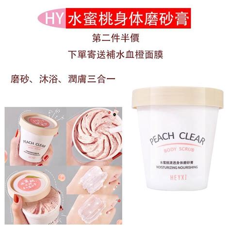 【銳盛美麗】 小紅書熱推 Heyxi水蜜桃身體磨砂膏 去雞皮 身體磨砂膏 去角質 200ml 蝦皮購物