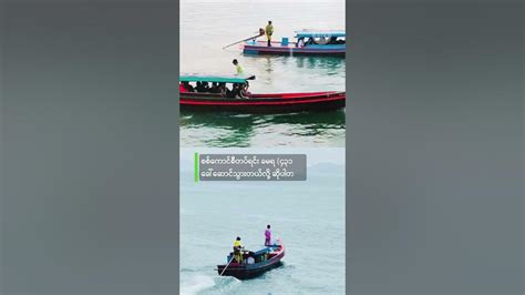 ထိုင်းက မြန်မာအလုပ်သမား နှစ်ရာကျော် စစ်ကောင်စီထံ လွှဲပြောင်းခံရ Youtube