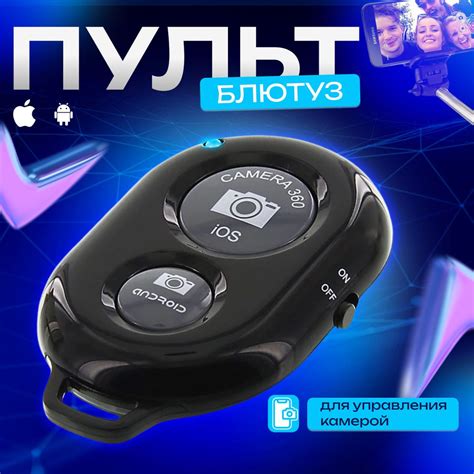 Беспроводной пульт для смартфона Bluetooth кнопка брелок для управления камерой купить с