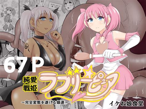 hitomi raw 無料エロ漫画フル イケね娘総集編 悪盛り堕ちた愛の戦士達イケね娘食堂