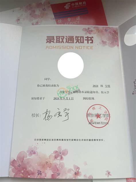 2024年燕京理工学院单招录取通知书 录取通知书 河北单招网