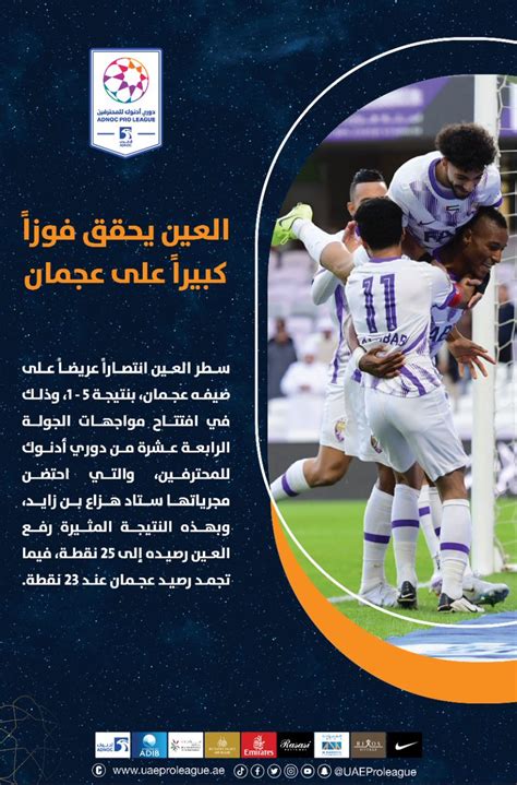 دوري أدنوك للمحترفين On Twitter العين يحقق فوزًا كبيرًا على عجمان