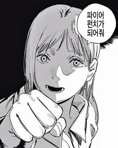 파이어 펀치가 되어줘 오덕양성소 에펨코리아