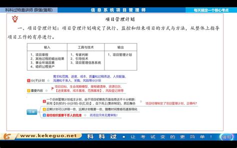 第8天 信息系统项目管理师60个考点：项目管理计划 知乎