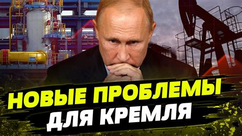 САНКЦИИ РАБОТАЮТ США перекрыло Кремлю лазейки экспорта российской нефти Youtube