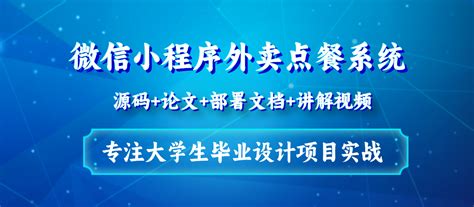 基于java vue uniapp微信小程序外卖点餐平台设计和实现 外卖员管理和微信小程序收的信息快 csdn博客