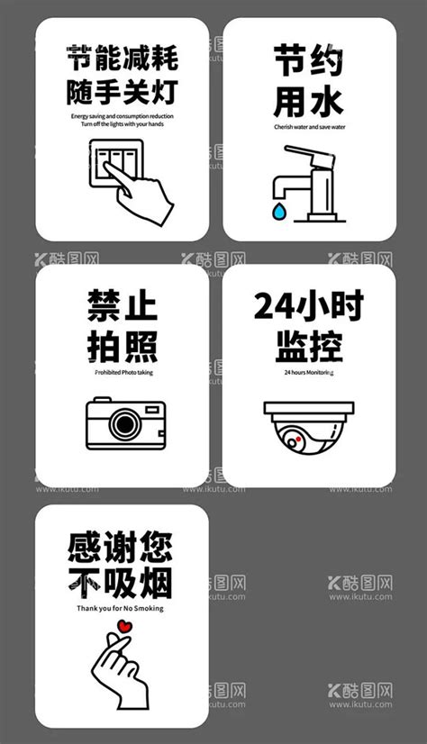 禁止拍照随手关灯节约用水 源文件下载【酷图网】禁止拍照 随手关灯 节约用水 禁止吸烟 商场标识 标识标牌 商场标牌 禁烟标识 禁烟标志 花瓣网