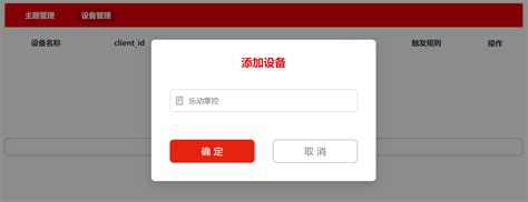 掌控iot如何接入mqtt服务器 Df创客社区
