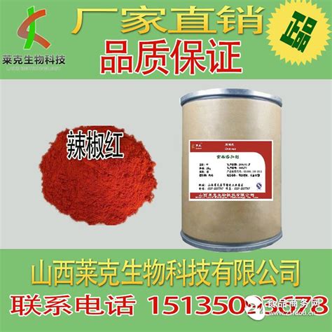 食品级辣椒红色素 太原 食品商务网