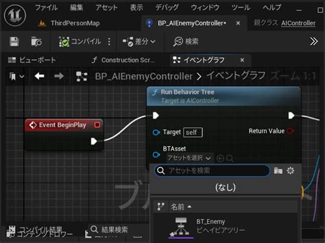 Unreal Engineでai Behavior Treeを使ったnpcの作り方（その3） マゴトログ シュミニイキル
