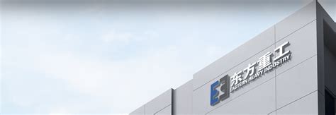 Mic产品展示 模块化建筑 珠海东方重工股份有限公司